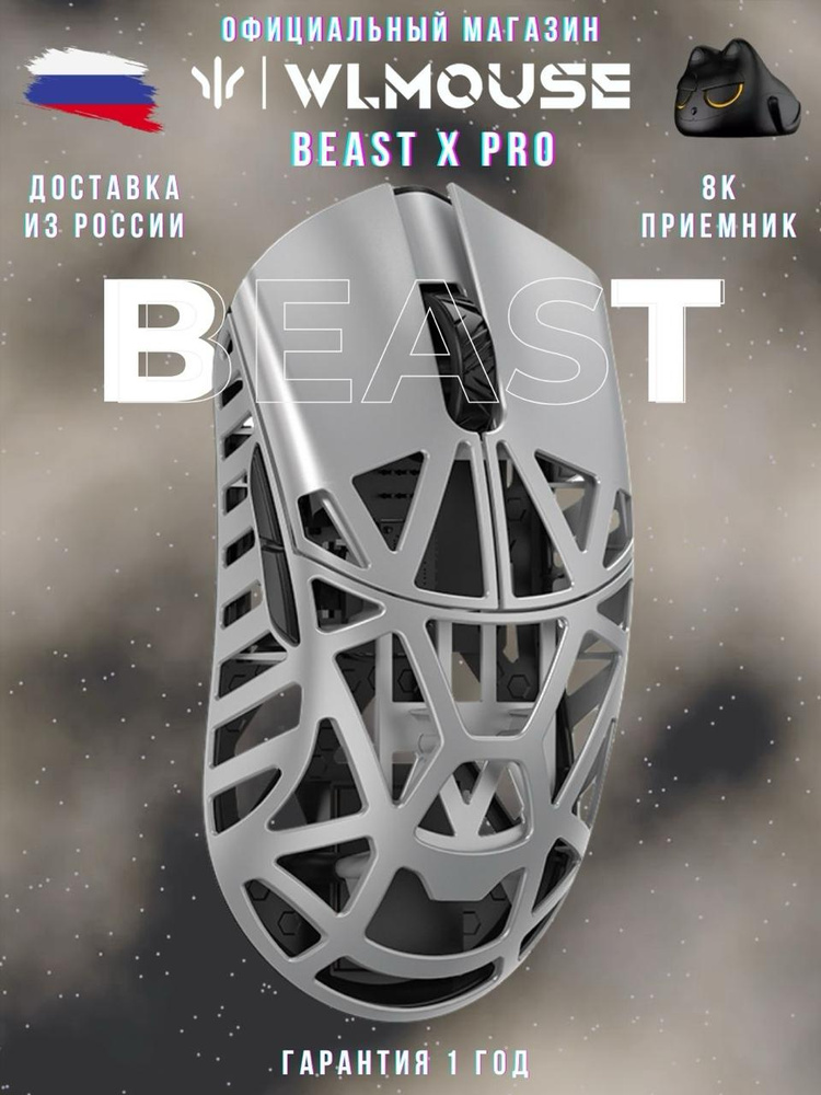Игровая мышь беспроводная wlmouse беспроводная BeastXPro , светло-серый ...