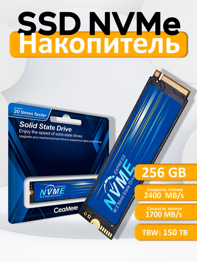 256 ГБ Внутренний SSD-диск CeaMere TLC 3D NAND 2280 SSD NVME накопитель ...
