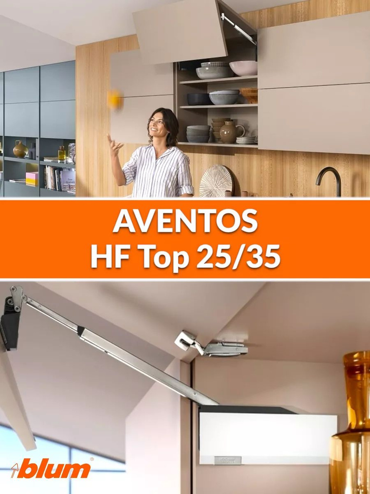 Складной подъемный механизм BLUM AVENTOS HF TOP 25/35, Белые заглушки купить на OZON по низкой ...