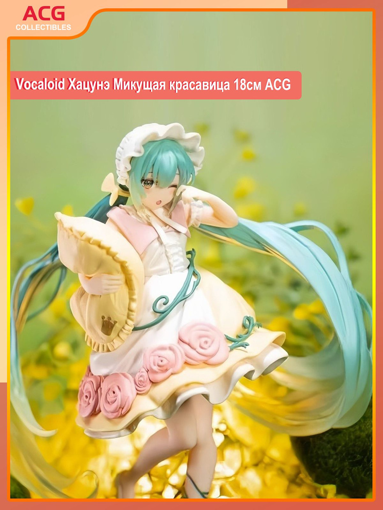 Фигурка, Хатсуне Мику Спящая Красавица Волшебный Сон, Hatsune Miku ...