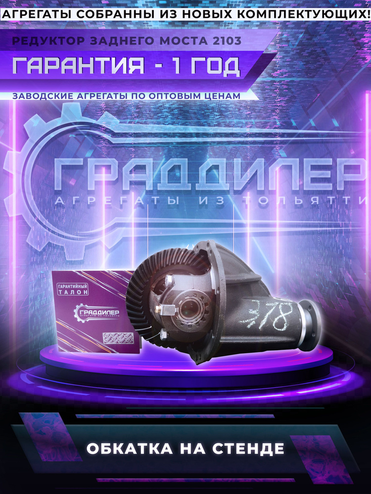 Редуктор заднего моста (РЗМ) 2103 для ВАЗ 2101-2107 и Нива 21213 (4.1) 10/41 (22 шлица) купить ...