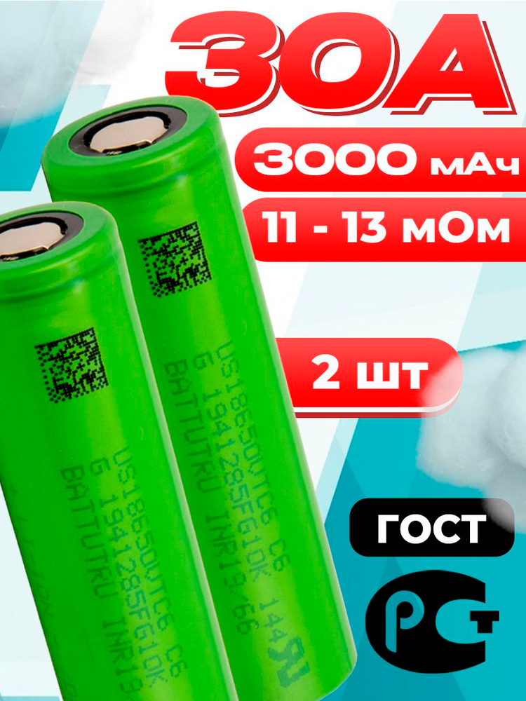 Аккумулятор 18650 VTC6 высокотоковый 3000 мАч 30 А 3.7 В 2 шт для Sony ...