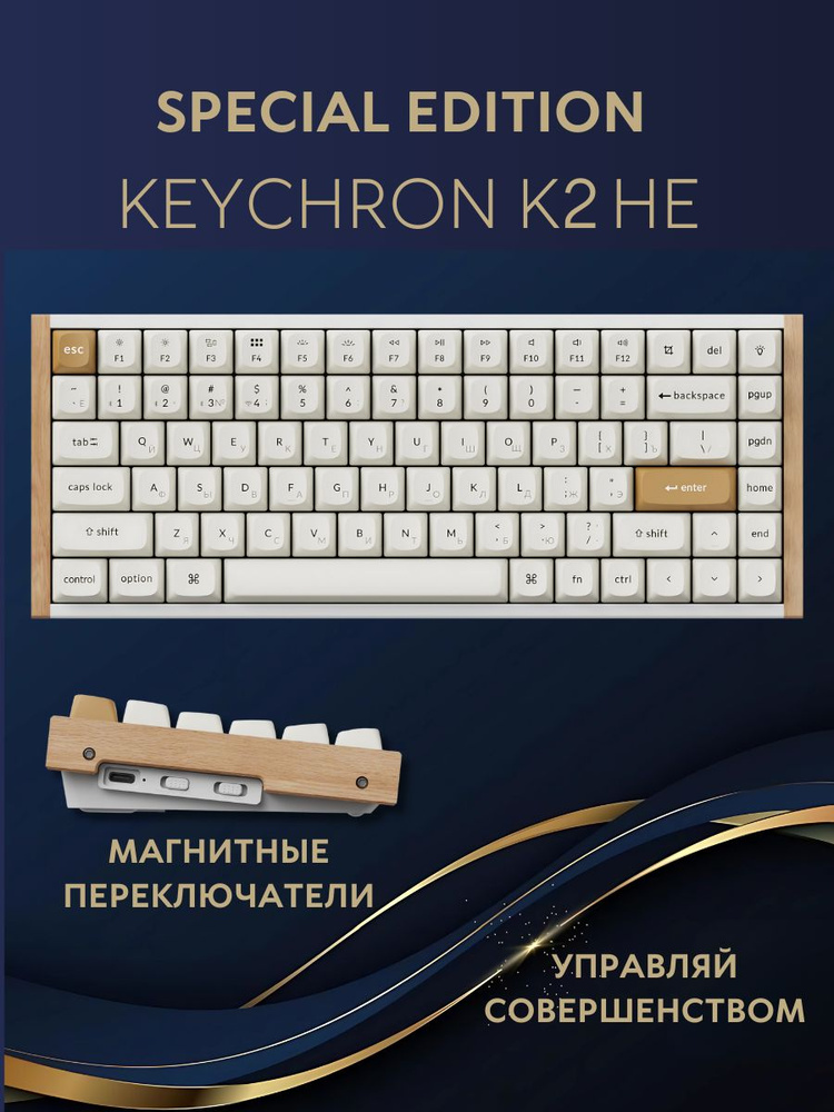 Keychron клавиатура игровая K2HE (белый, дерево), Русская раскладка ...