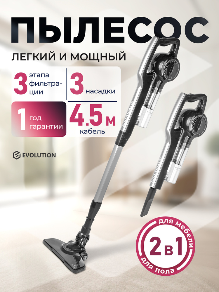 Мощный вертикальный пылесос Evolution LX700 с HEPA-фильтром для дома, серый купить на OZON по ...