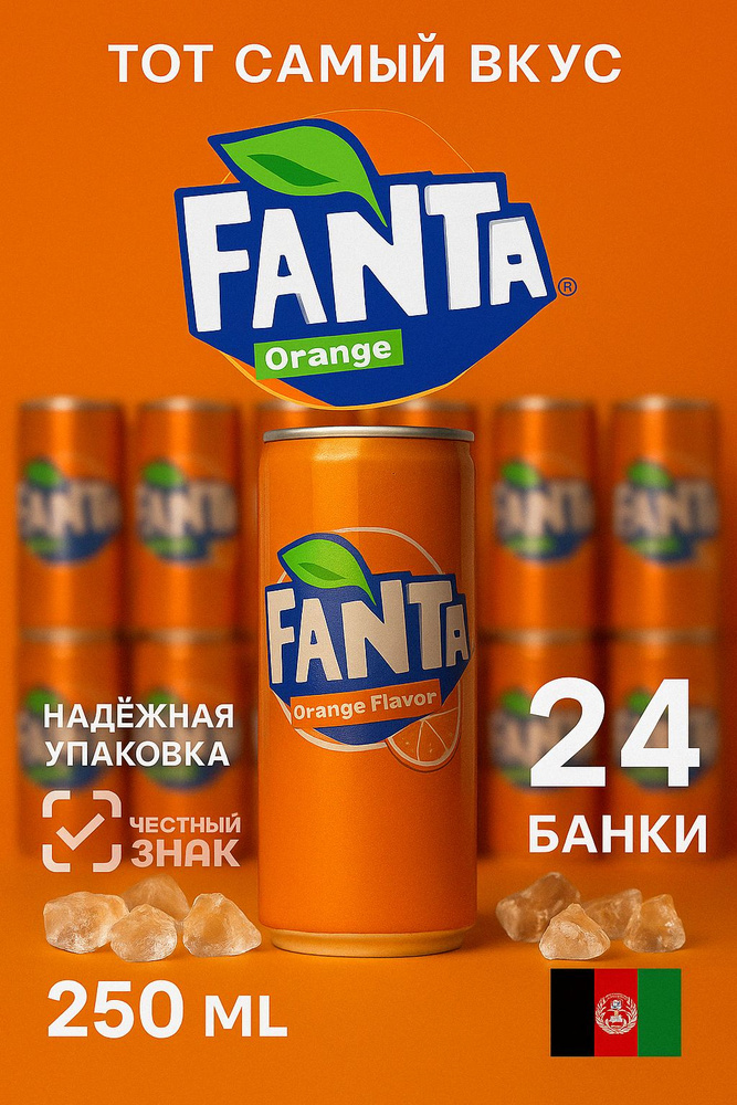 Fanta Orange, 250 мл х 24 шт Фанта жб 24 банки купить на OZON по низкой ...