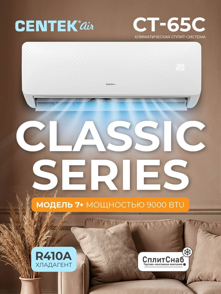 Кондиционер сплит система CENTEK CT-65C07+ (20 кв.м) A класс Компрессоры GMCC/Toshiba и Highly ...