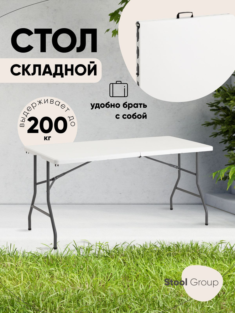 Stool Group Складной стол для сада,Пластик 152х74х74 см купить на OZON ...