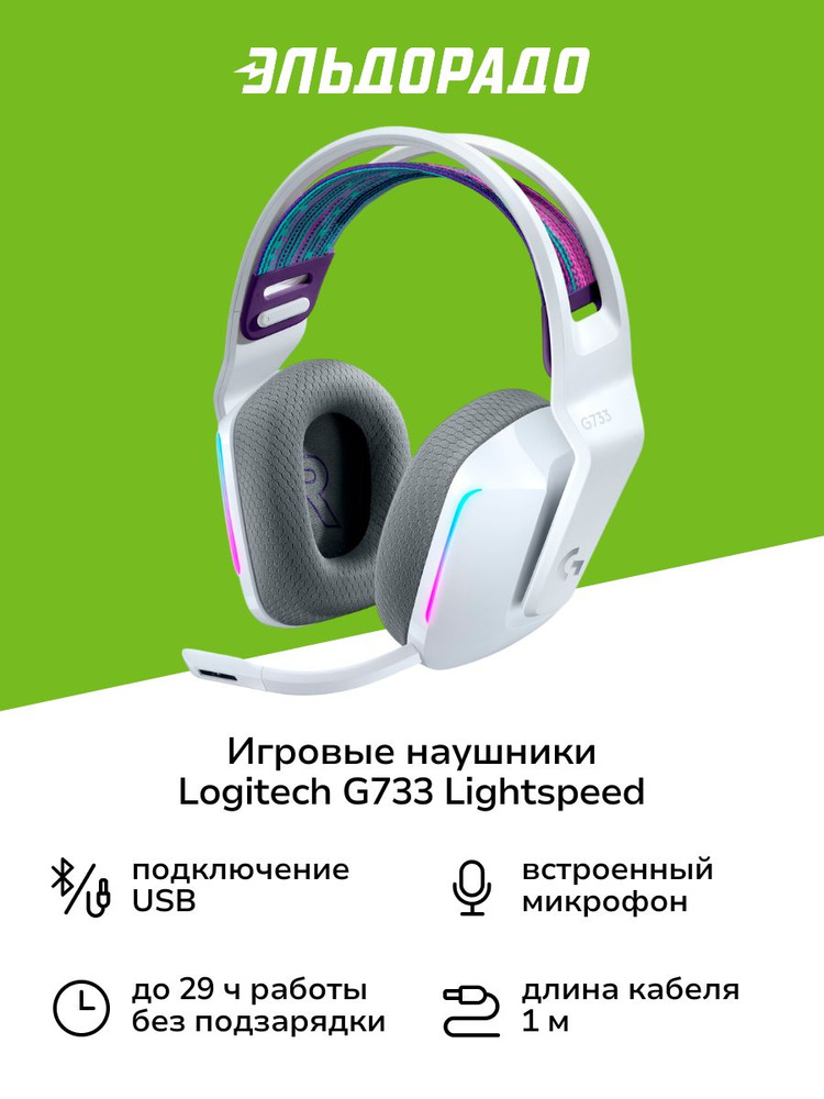 LOGITECH G733 купить на OZON по низкой цене
