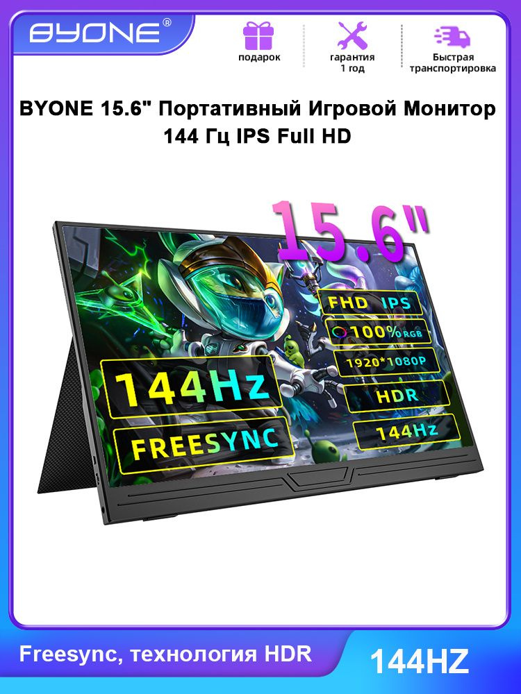 BYONE 15.6" Монитор BY144HZ, черный купить на OZON по низкой цене ...