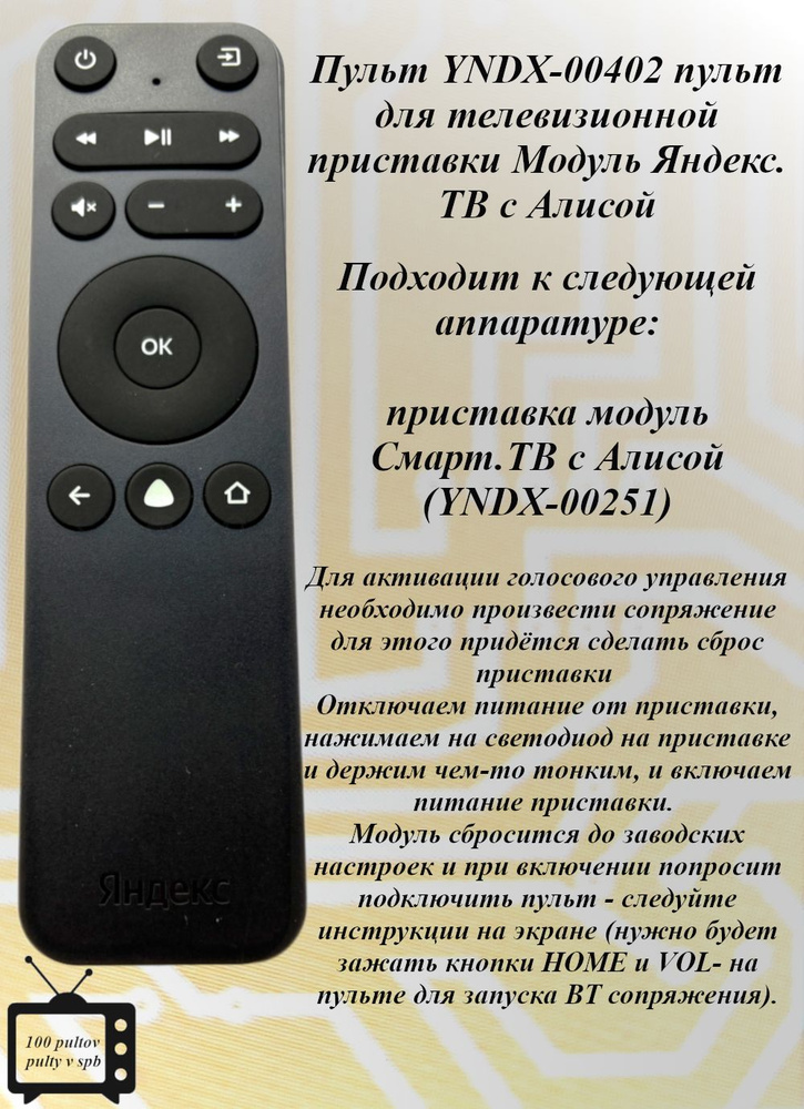 YNDX-00402 для ЯНДЕКС модуля и ТВ С Яндекс станцией купить на OZON по ...