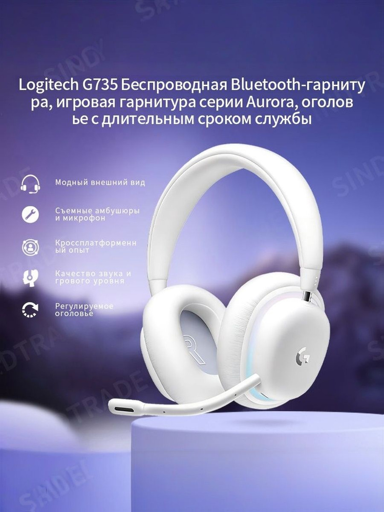 Logitech G735 наушники купить на OZON по низкой цене