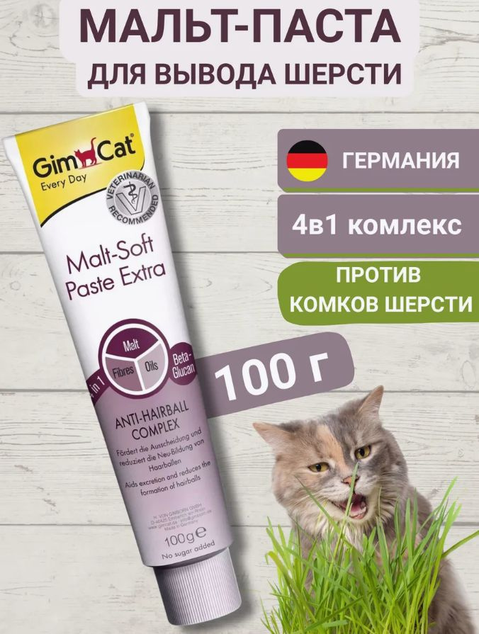 Паста для кошек Gimborn Malt Soft Paste Extra, 100 г купить на OZON по низкой цене (2213213673)