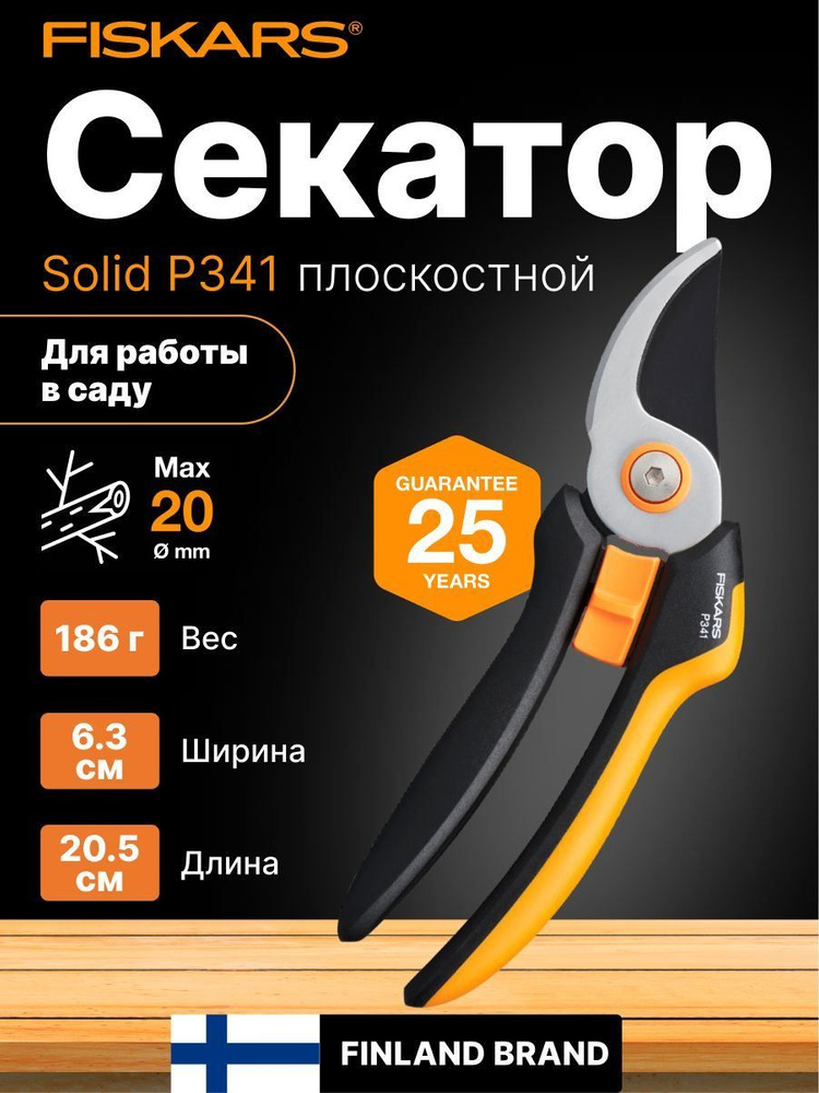 Fiskars Секатор купить на OZON по низкой цене (2085794493)