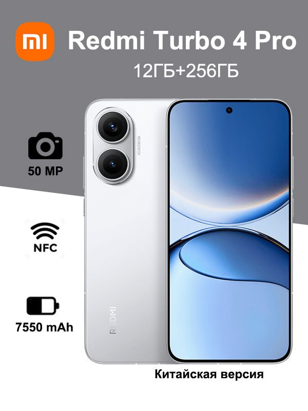 Смартфон Xiaomi Redmi Turbo 4 Pro (CN), Snapdragon 8s Gen4, поддерживает только английский и ...