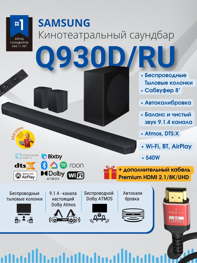 Cаундбар для телевизора Samsung HW-Q930D купить c доставкой на OZON по ...