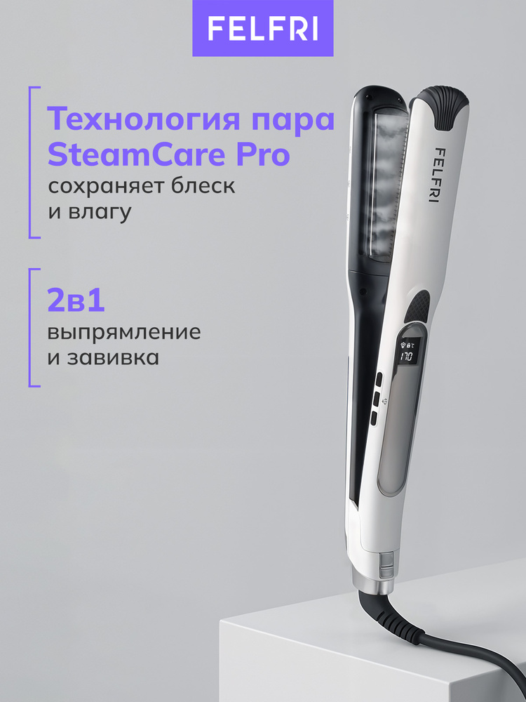 Паровой выпрямитель для волос FELFRI купить на OZON по низкой цене ...