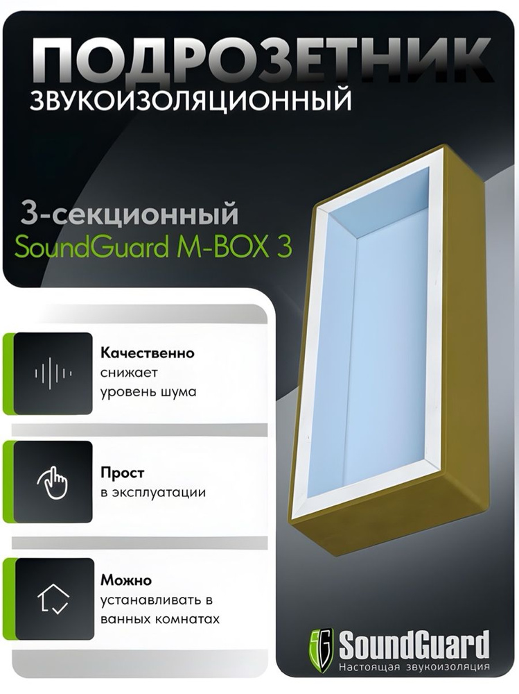 Шумоизоляция SoundGuard (Саунд Гуард) – купить звукоизоляцию на OZON по ...