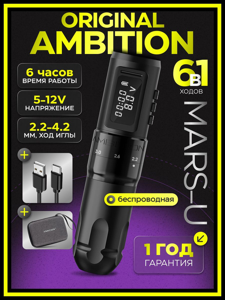 Беспроводная машинка для тату и перманентного макияжа (татуажа) с ...