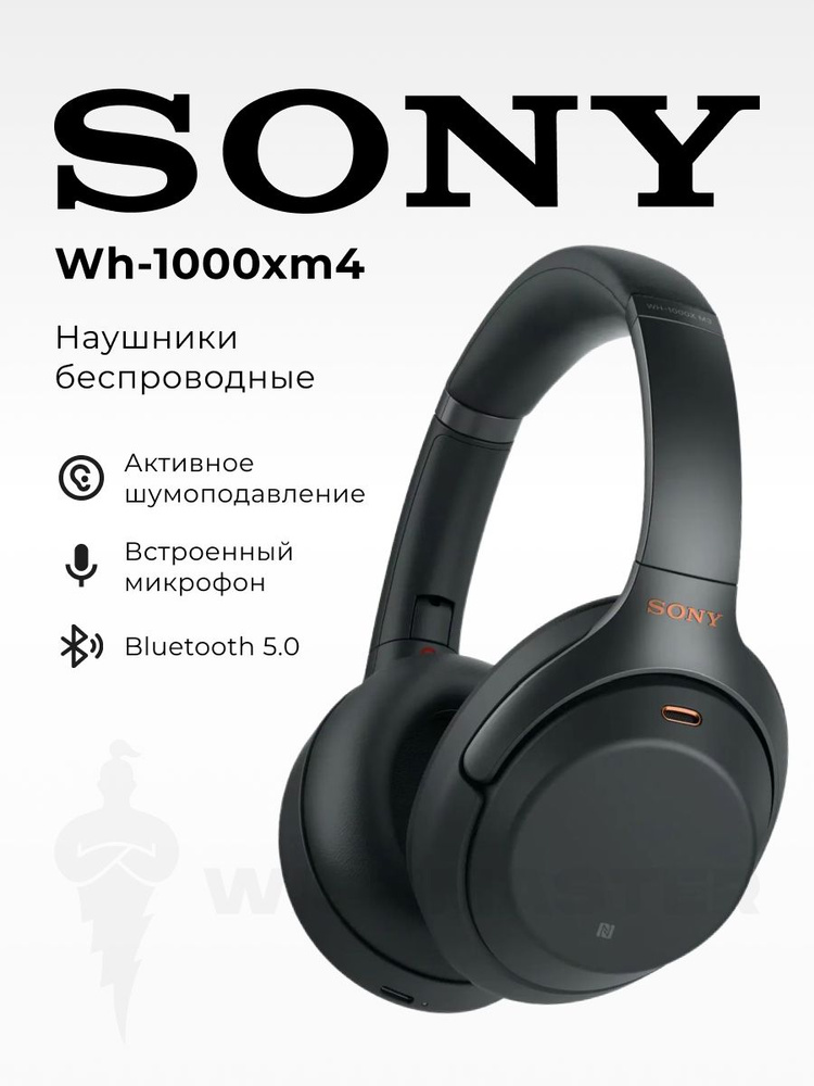 Sony Наушники с микрофоном Sony WH-1000XM4 Bluetooth Наушники купить на ...