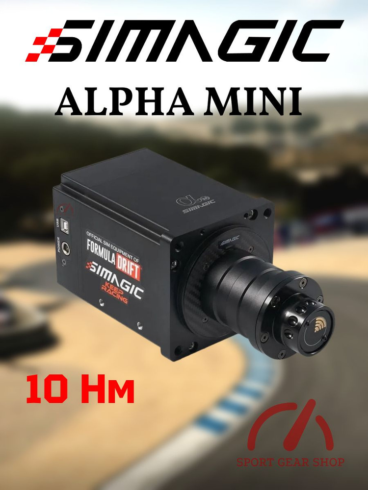 База Simagic Alpha Mini 10 Nm ревизия 2025 года купить на OZON по ...