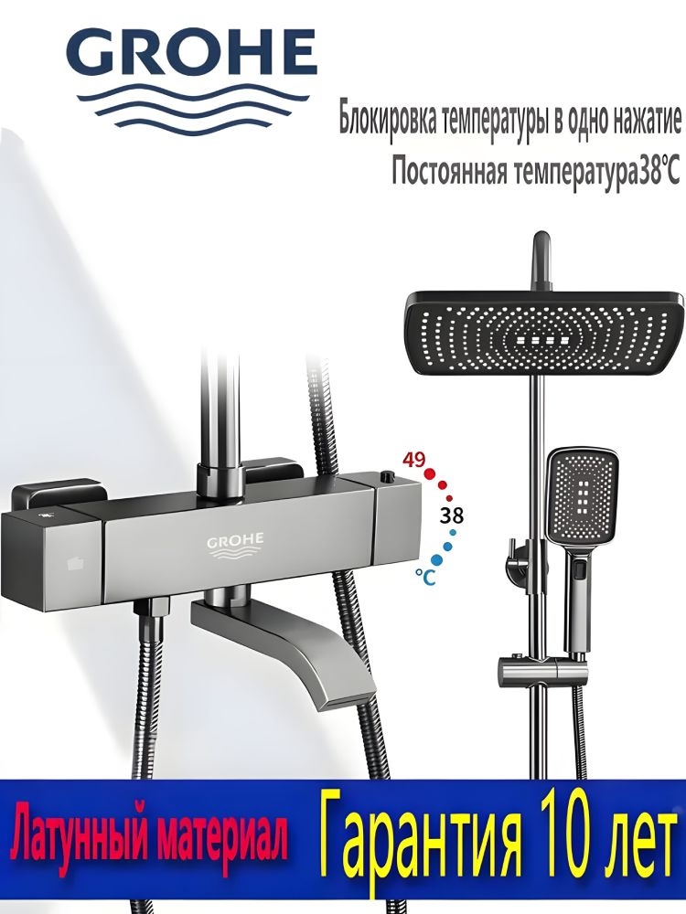GROHE Душевой комплект серый металлик купить на OZON по низкой цене (2097658587)
