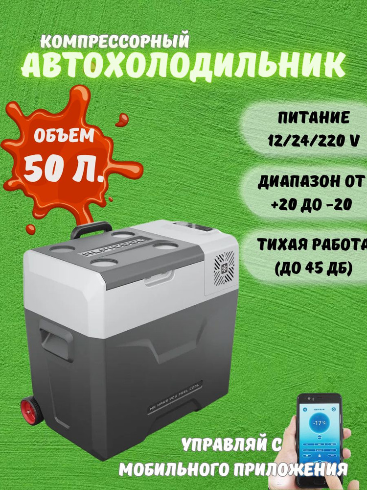 Alpicool CX50 Автохолодильник компрессорный 50 л, 12-24-220В купить на ...