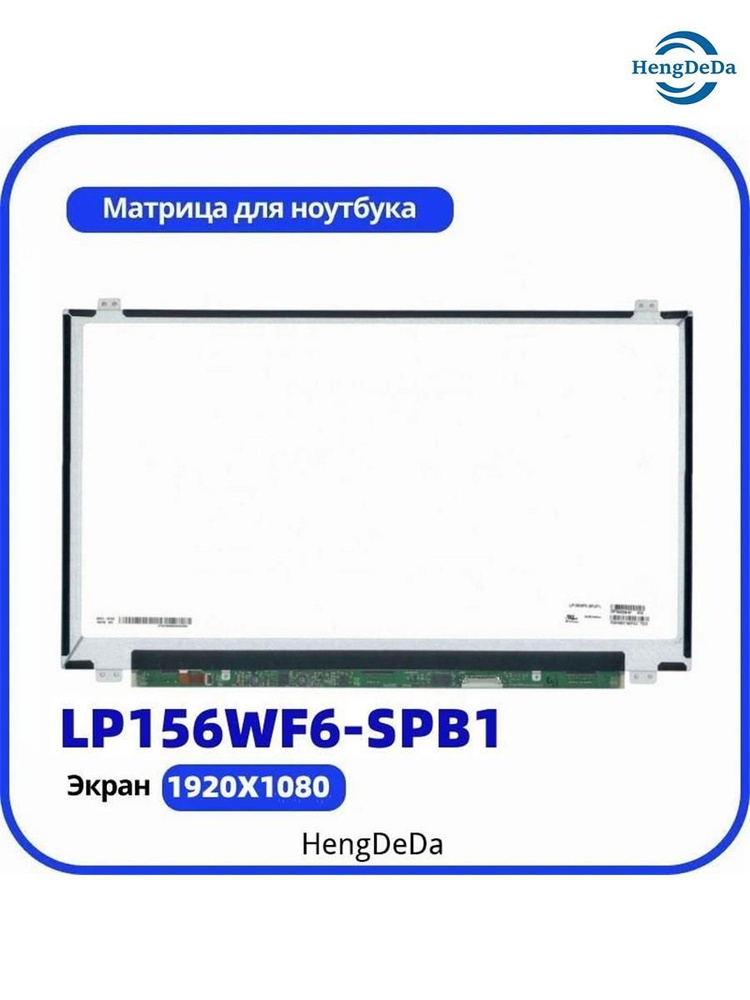 совместимый pn: LP156WF6-SPB1 / разрешение 1920x1080 (Full HD) купить ...