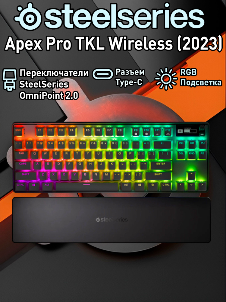 SteelSeries Игровая клавиатура беспроводная Apex Pro TKL Wireless (2023), (SteelSeries OmniPoint ...