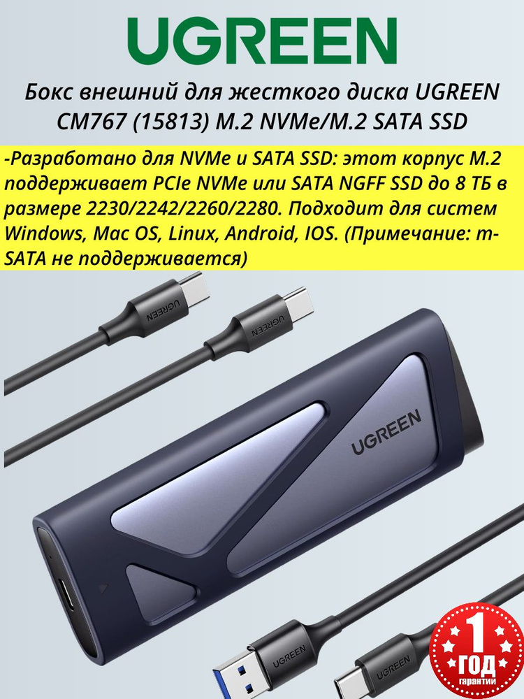 Бокс внешний для жесткого диска UGREEN CM767 (15813) M.2 NVMe/M.2 SATA SSD Enclosure 10Gbps ...