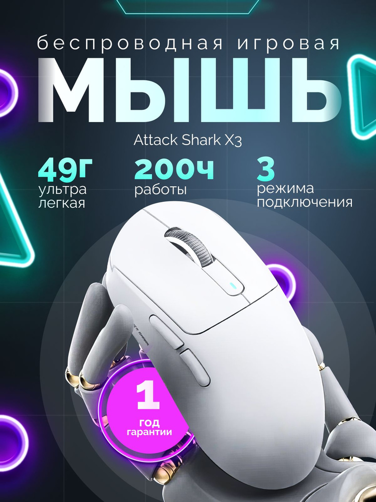 ATTACK SHARK X3 купить на OZON по низкой цене