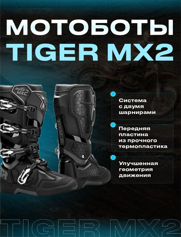 Мотоботы Tiger MX2 купить на OZON по низкой цене (2353357102)
