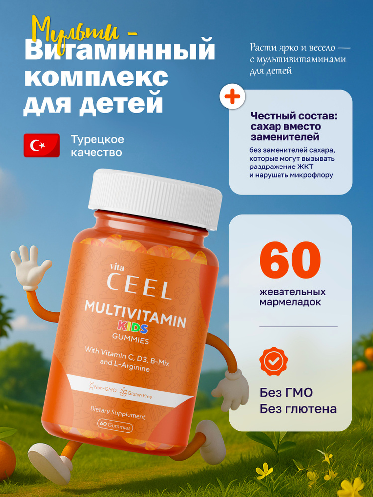 Витамины для детей Vita Ceel Multivitamin Kids, жевательные мармеладки ...
