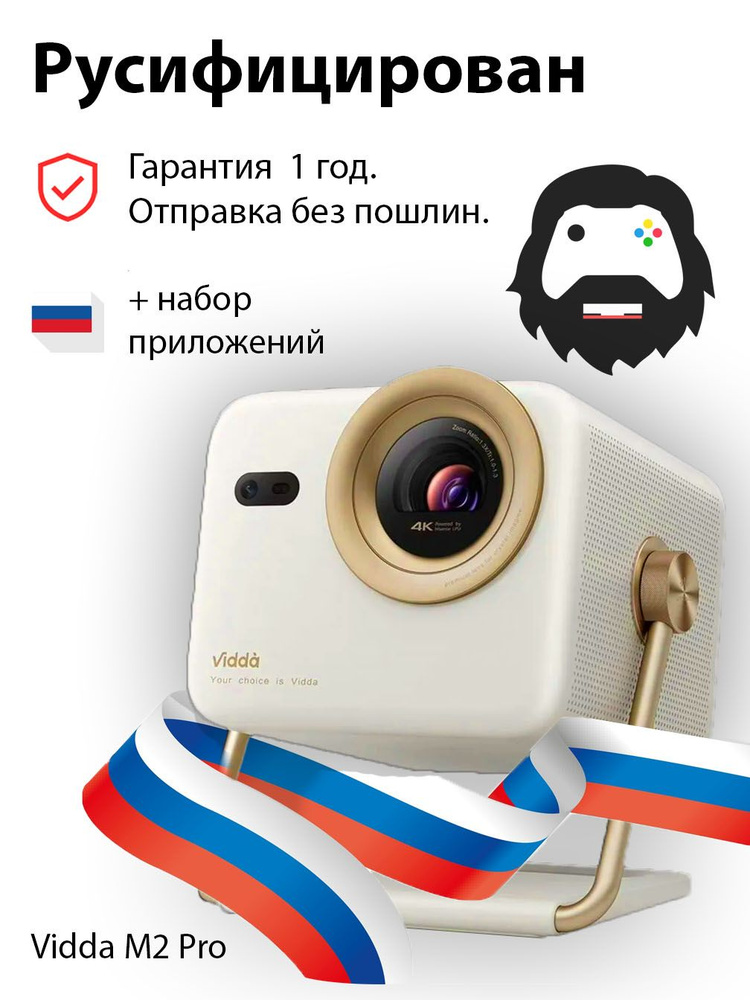 Проектор Vidda M2 Pro, DLP, белый купить на OZON по низкой цене ...