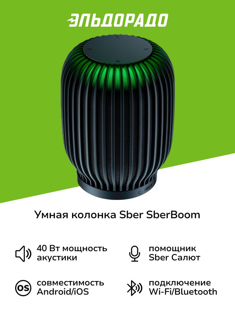 Умная колонка Sber SberBoom с GigaChat 2.0, 40 Вт, черный купить на OZON по низкой цене (869482385)