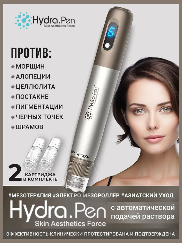 Электрический мезороллер,Hydra Pen Н3 Аппарат для фракционной ...