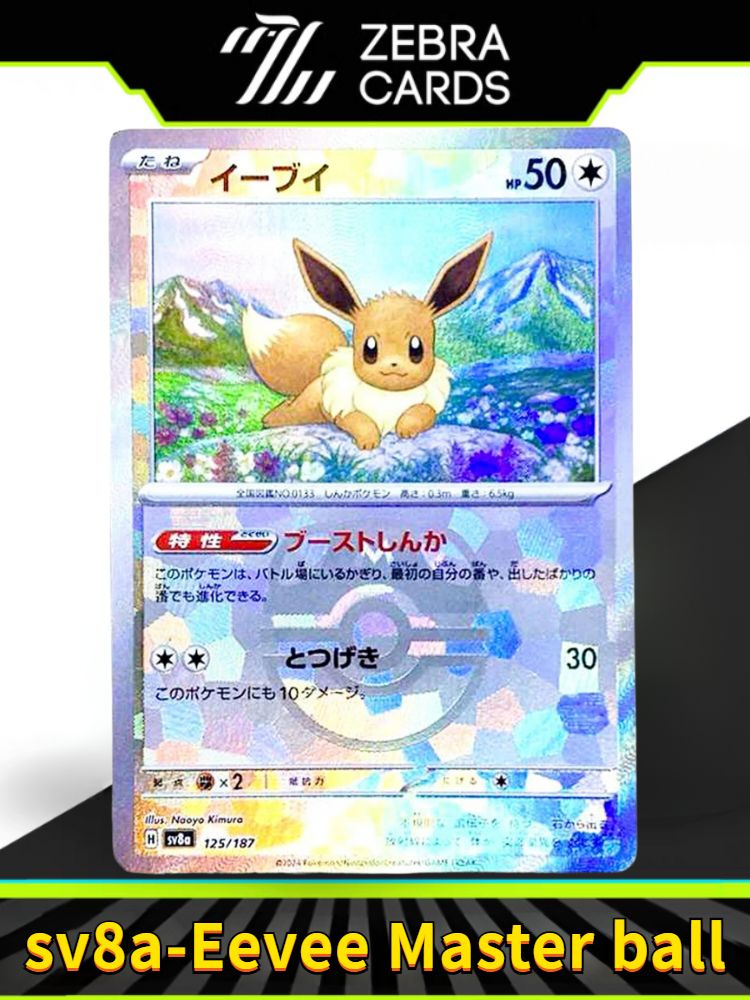 Покемон Любимая открытка PTCG Pokemon Scarlet & Violet sv8a Master Ball ...