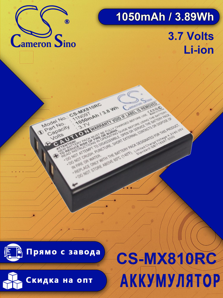 Аккумулятор CS-MX810RC/Подходит для бренда URC/Подходит модель MX-810 ...