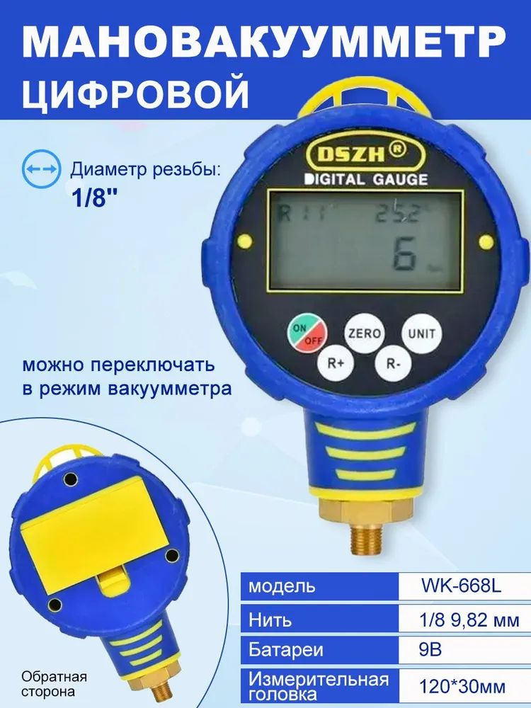 Электронный манометр вакуумметр низкого давления DSZH WK-688L / синий / цифровой купить на OZON ...