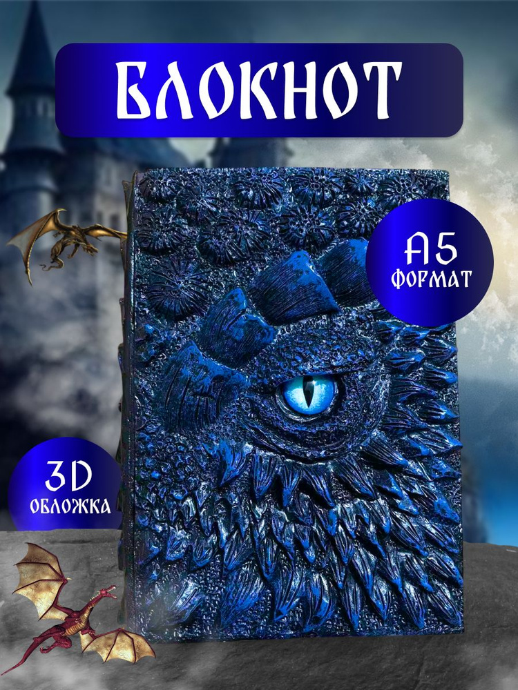 Блокнот A5 (14.8 × 21 см) купить на OZON по низкой цене (2734604091)