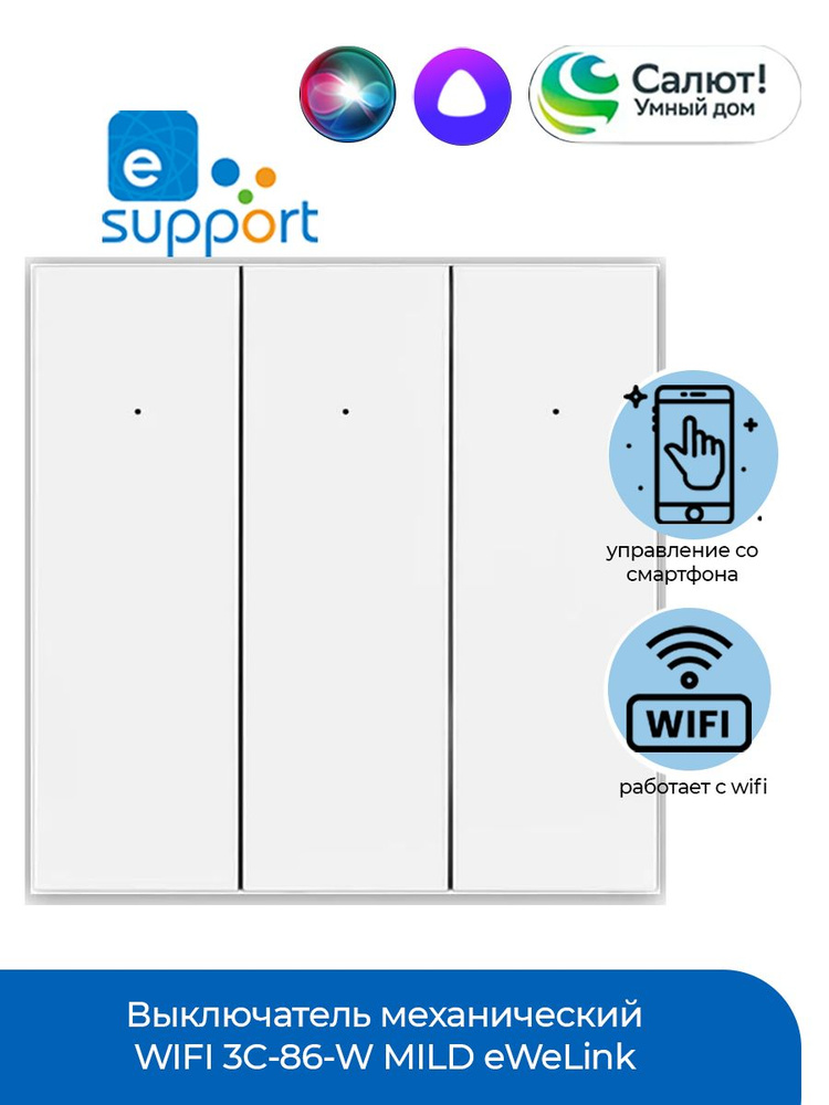 Выключатель механический WIFI 3C-86-W MILD eWeLink купить на OZON по низкой цене (2665276624)