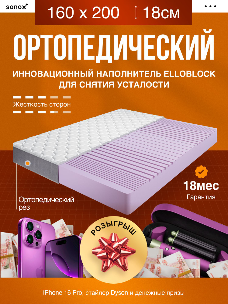 Матрас SONOX беспружинный, Беспружинный, 160x200 см купить c доставкой на OZON по низкой цене ...