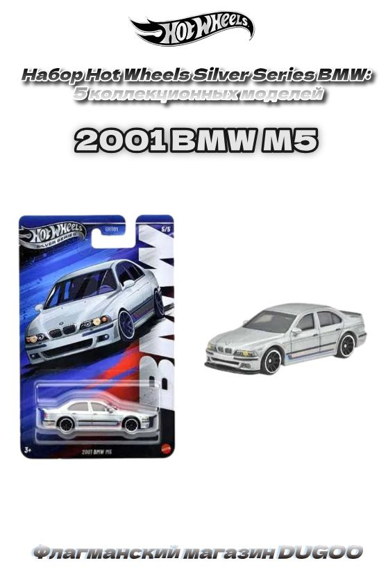 Набор Hot Wheels Silver Series BMW: 1 коллекционных моделей 1:64 M5 ...