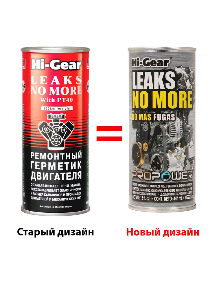Герметик для двигателя и механической КПП Hi-Gear HG2235S, 444 мл., СТОП-ТЕЧЬ САЛЬНИКОВ купить c ...