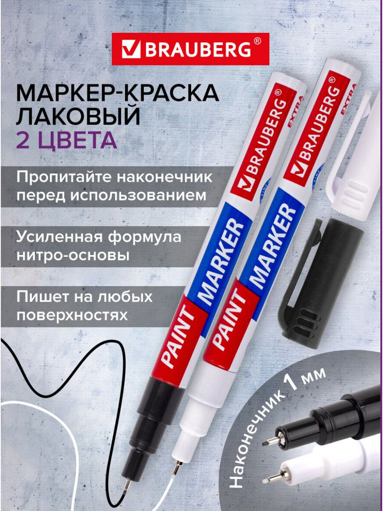 Маркер-краска лаковый Extra (paint marker) 1 мм, Набор 2 цвета, Белый ...