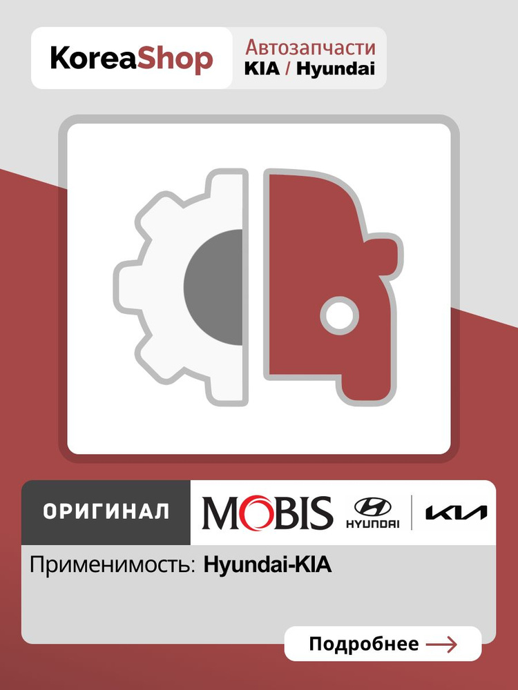 Труба выхлопная для Hyundai Porter * Оригинал MOBIS арт.287304F600 купить c доставкой на OZON по ...