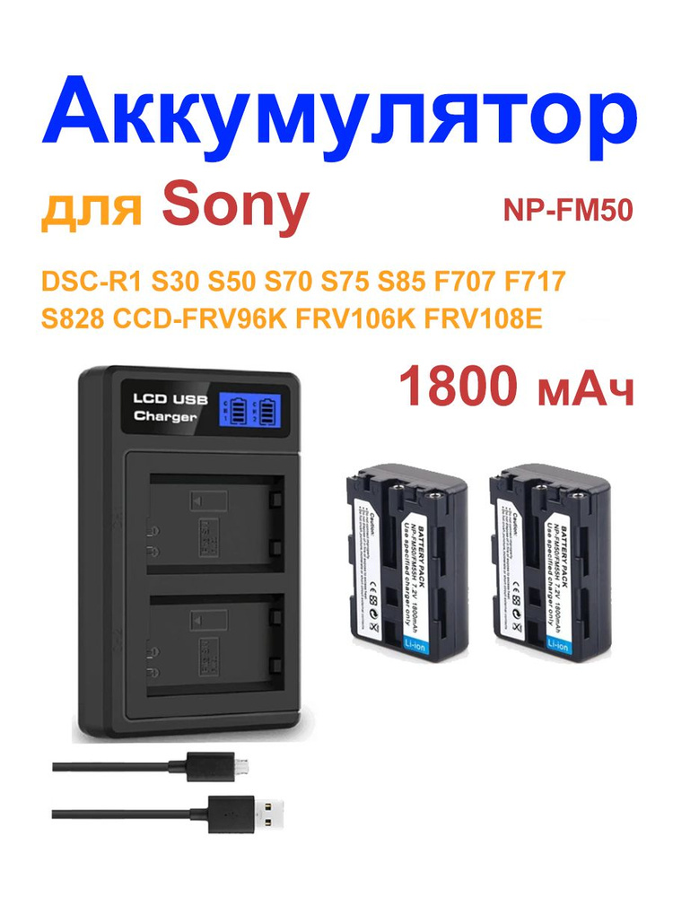 Умное зарядное устройство +2 шт.аккумулятора для камеры Sony DSC-R1 S30 ...