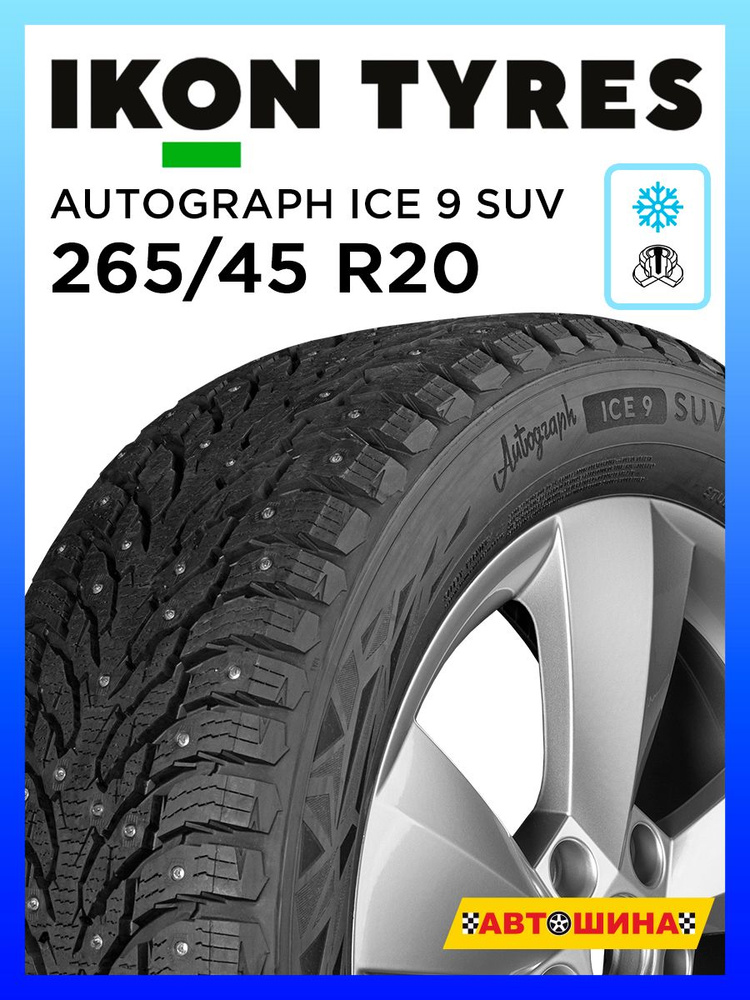 Ikon Tyres 265/45 R20 AUTOGRAPH ICE 9 SUV Шины зимние 265/45 R20 108T ...