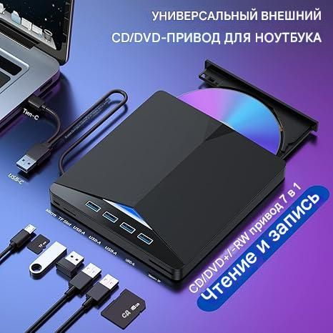 Внешний мобильный USB оптический привод DVD/CD 7-в-1 ...