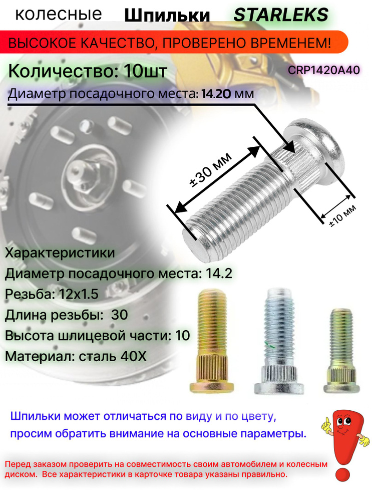 Шпилька автомобильная М12 х 1,5 30 Starleks, 10 шт. купить c доставкой на OZON по низкой цене ...