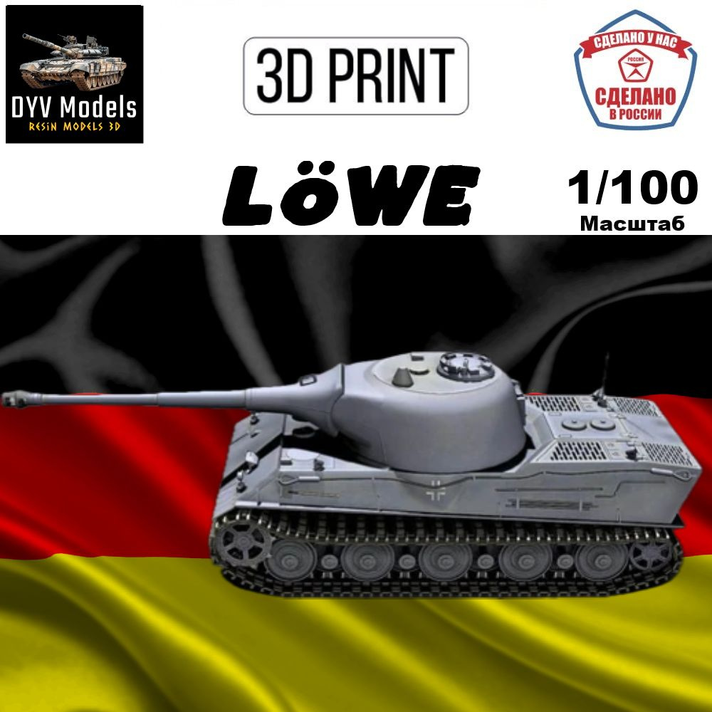 Сборная модель танка Panzer VII Lowe в 100 масштабе купить на OZON по ...